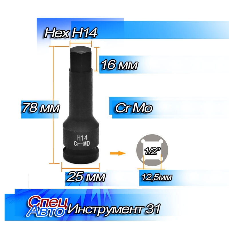 Бита-головка Hex H14 l-78мм ударная CrMo (шестигранник)