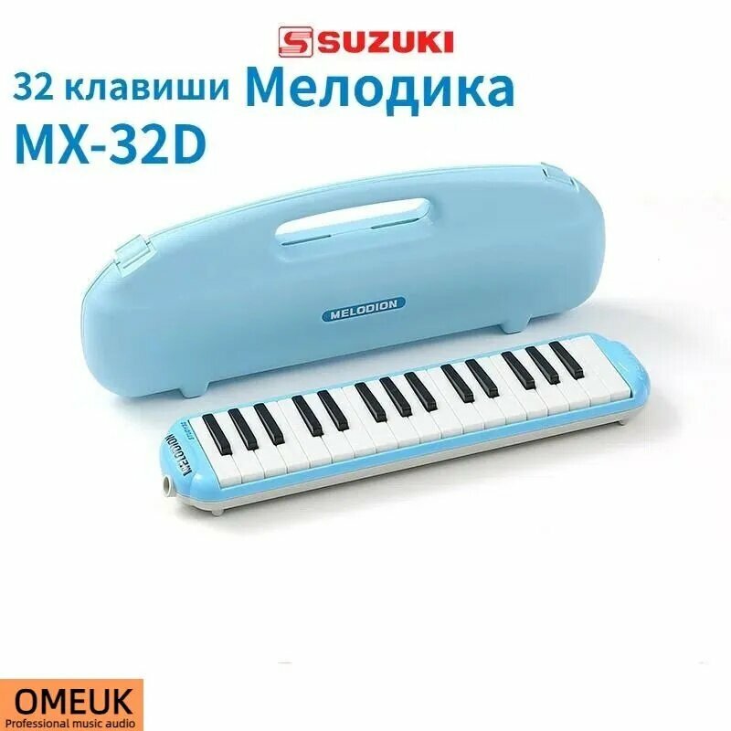 Мелодика, Suzuki MX-32D, Альтовая губная гармоника 32 ключей, Импортировано из Японии, Обучение в классе/Музыка/духовые инструменты