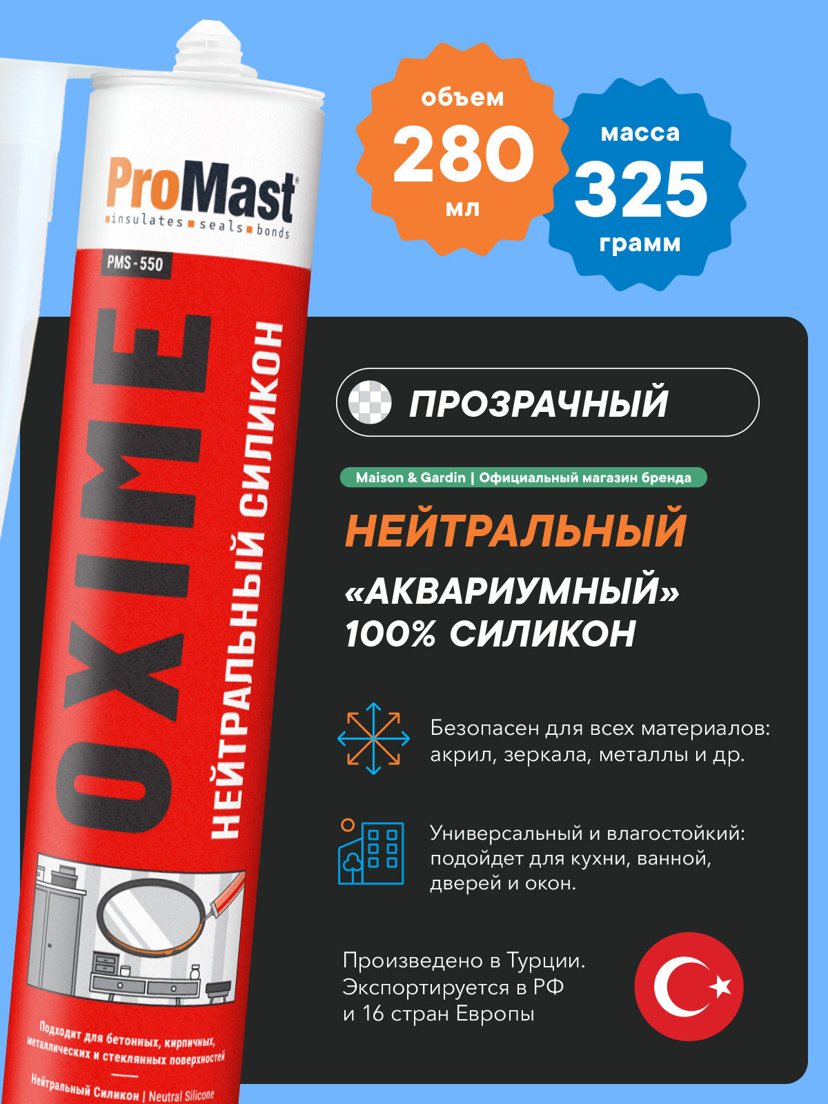 Герметик силиконовый универсальный ProMast Oxime, нейтральный, 280 мл, прозрачный