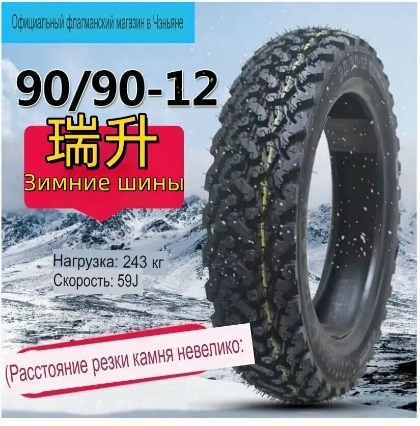 DKFHLT Мотошины 90/90 R12