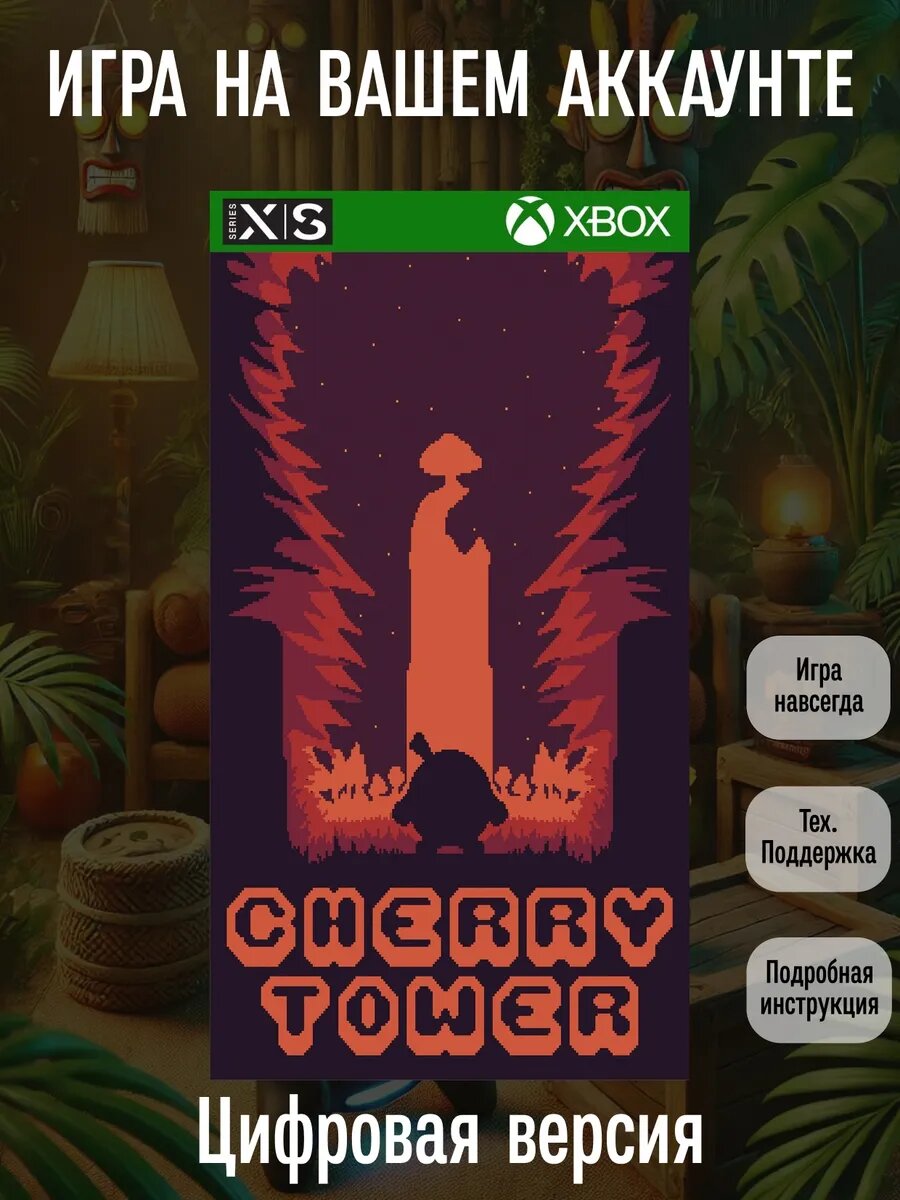 Cherry Tower Series X|S , Цифровая версия игры | Доставка на почту