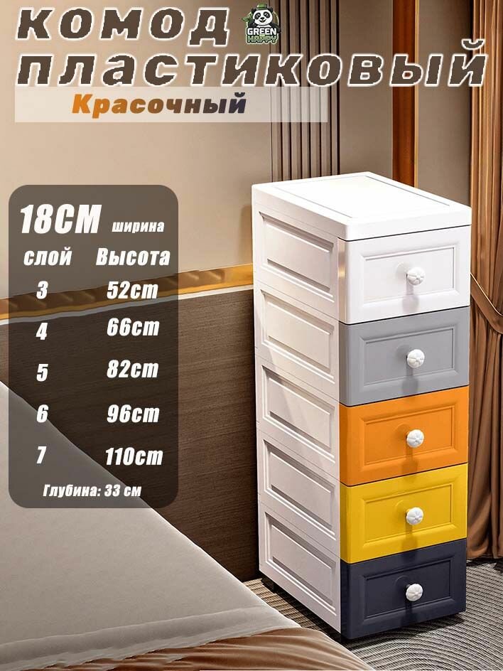 Комод пластиковый с ящиками; комод для ванной; комод детский; комод для игрушек;