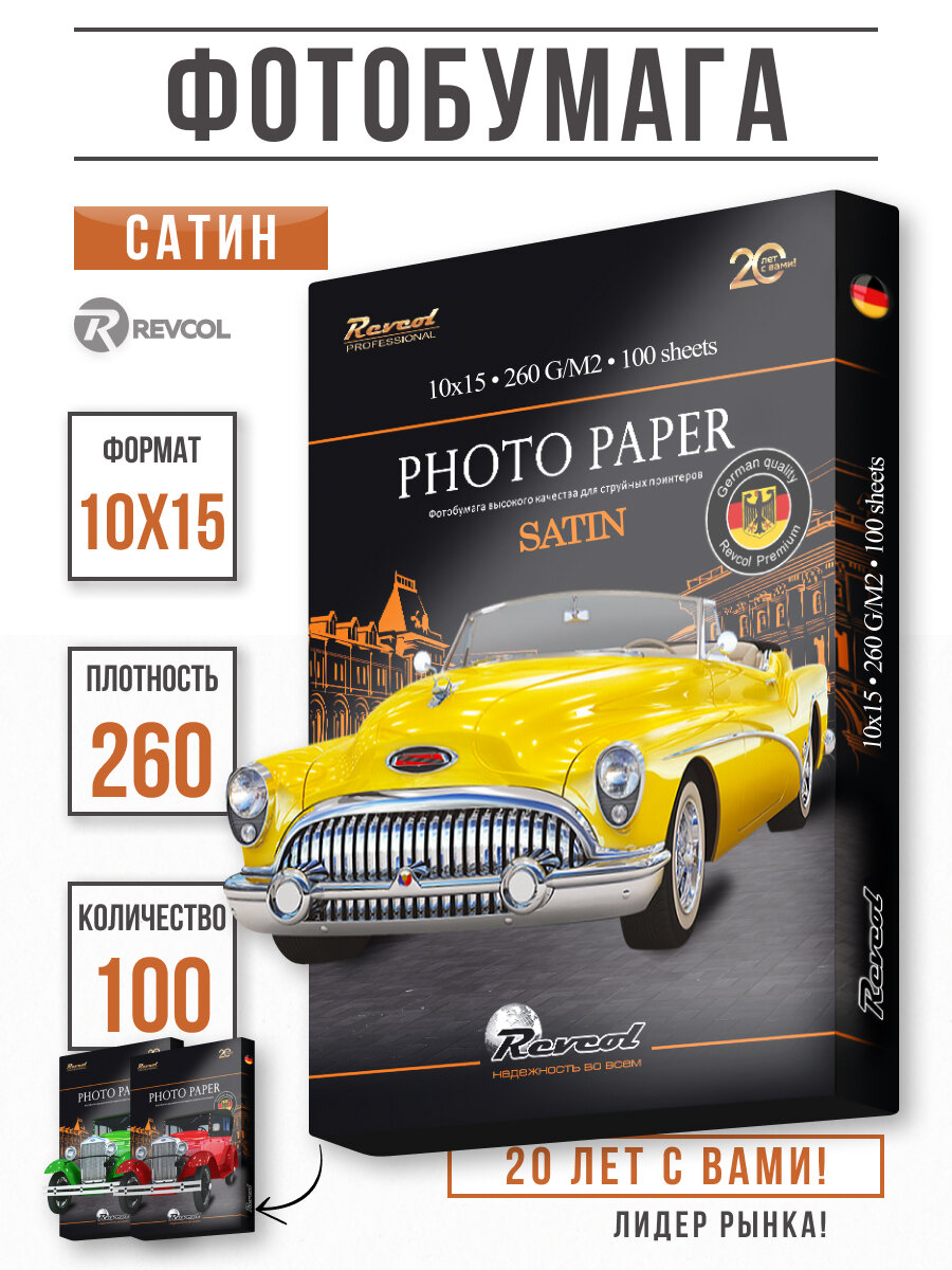 Фотобумага 10х15 (4х6 in) для струйной печати Satin RC (Сатин) 260гр 100 л Revcol