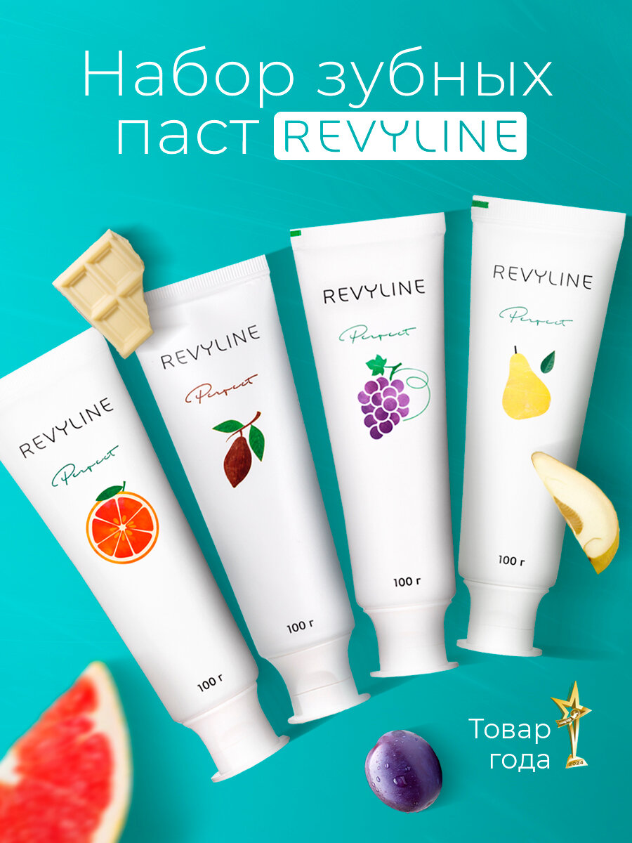 Зубная паста Revyline Perfect отбеливающая, набор из 4х шт, без мяты, для чувствительных зубов