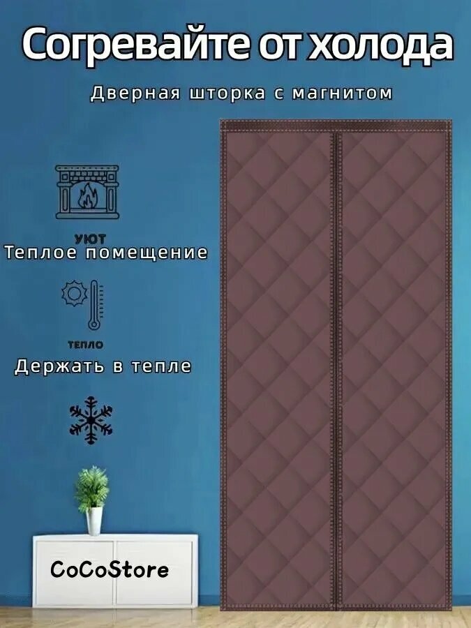 Занавеска для двери, с москитной сеткой, 80х210см, коричневая