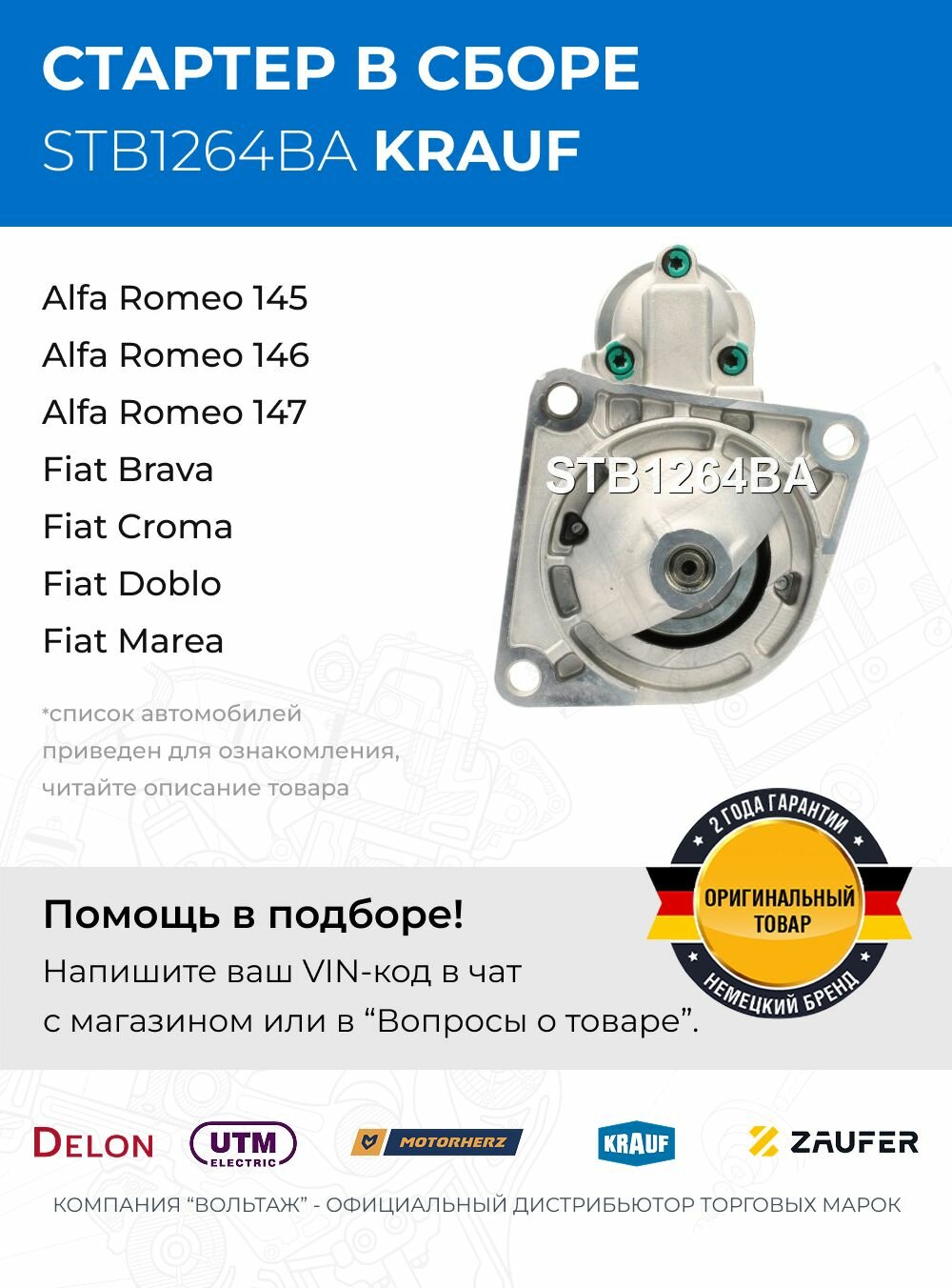 Стартер Alfa Romeo 145 146 147 156 159 GT Mito (Альфа Ромео) / Fiat Brava Bravo Croma Doblo Idea Linea Marea Multipla (Фиат)