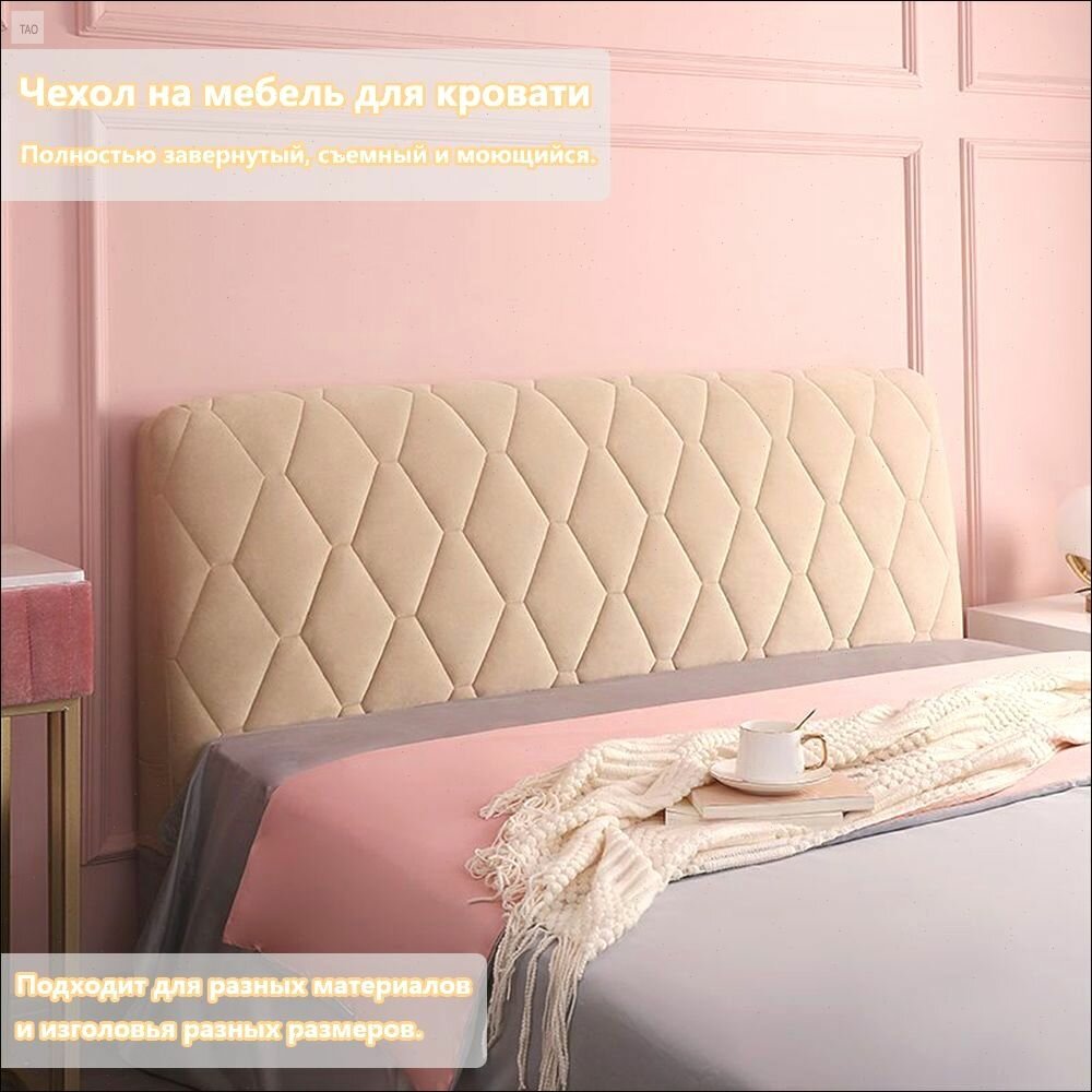Чехол на мебель для кровати, 160 см х 65см