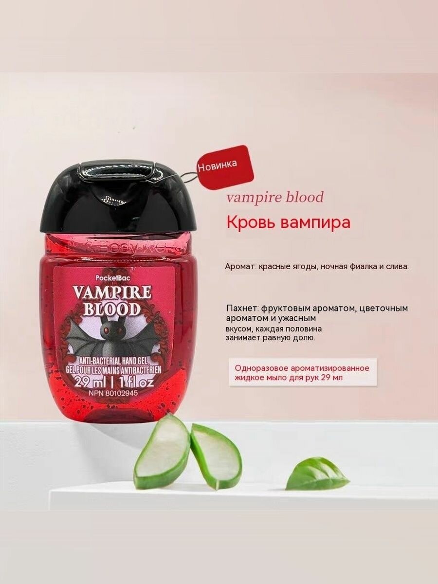 Bath & Body Works Санитайзер для рук антисептик, Хэллоуин 2025, Vampire Blood 29МЛ, кровопийца вампир антисептик хэллоуинский