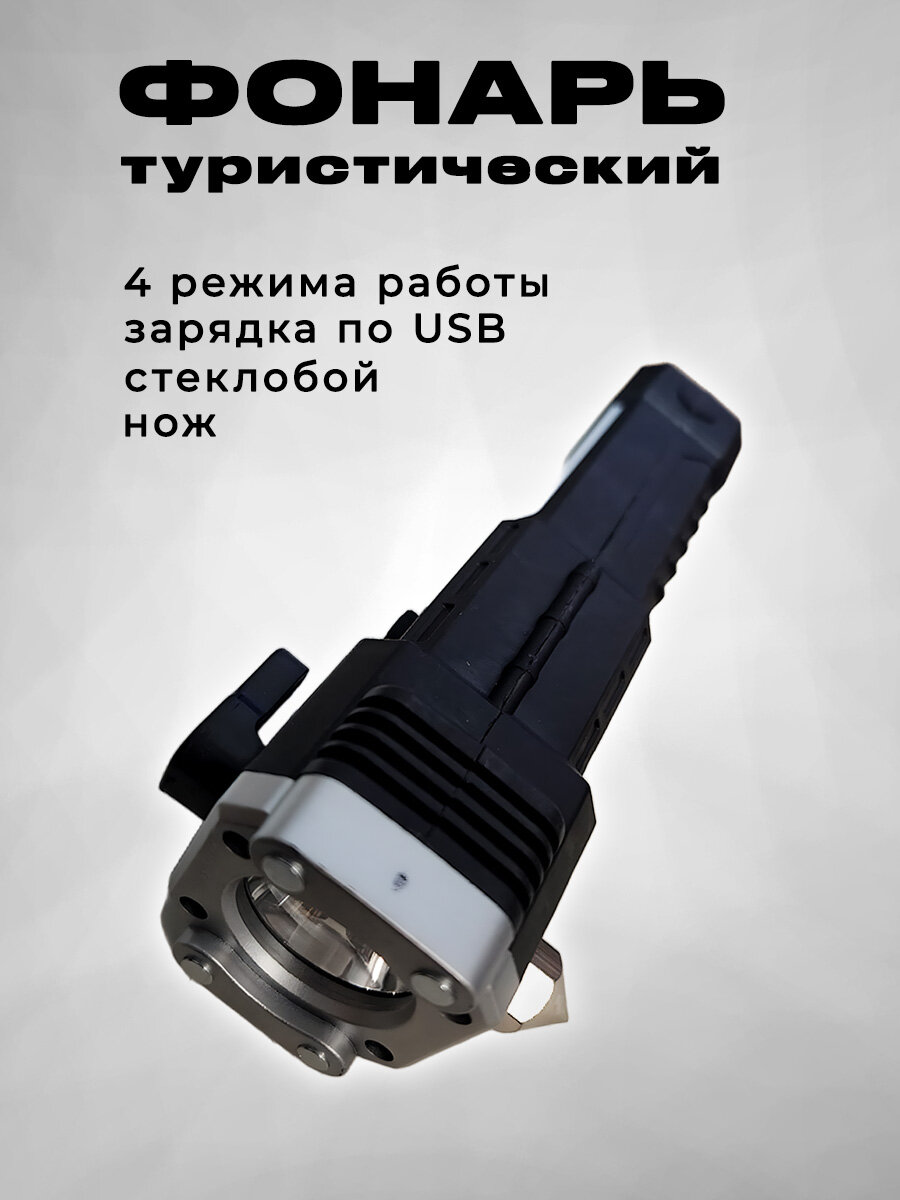 Мощный фонарь со стеклобоем и ножом, зарядка от USB, LED лампа, черный