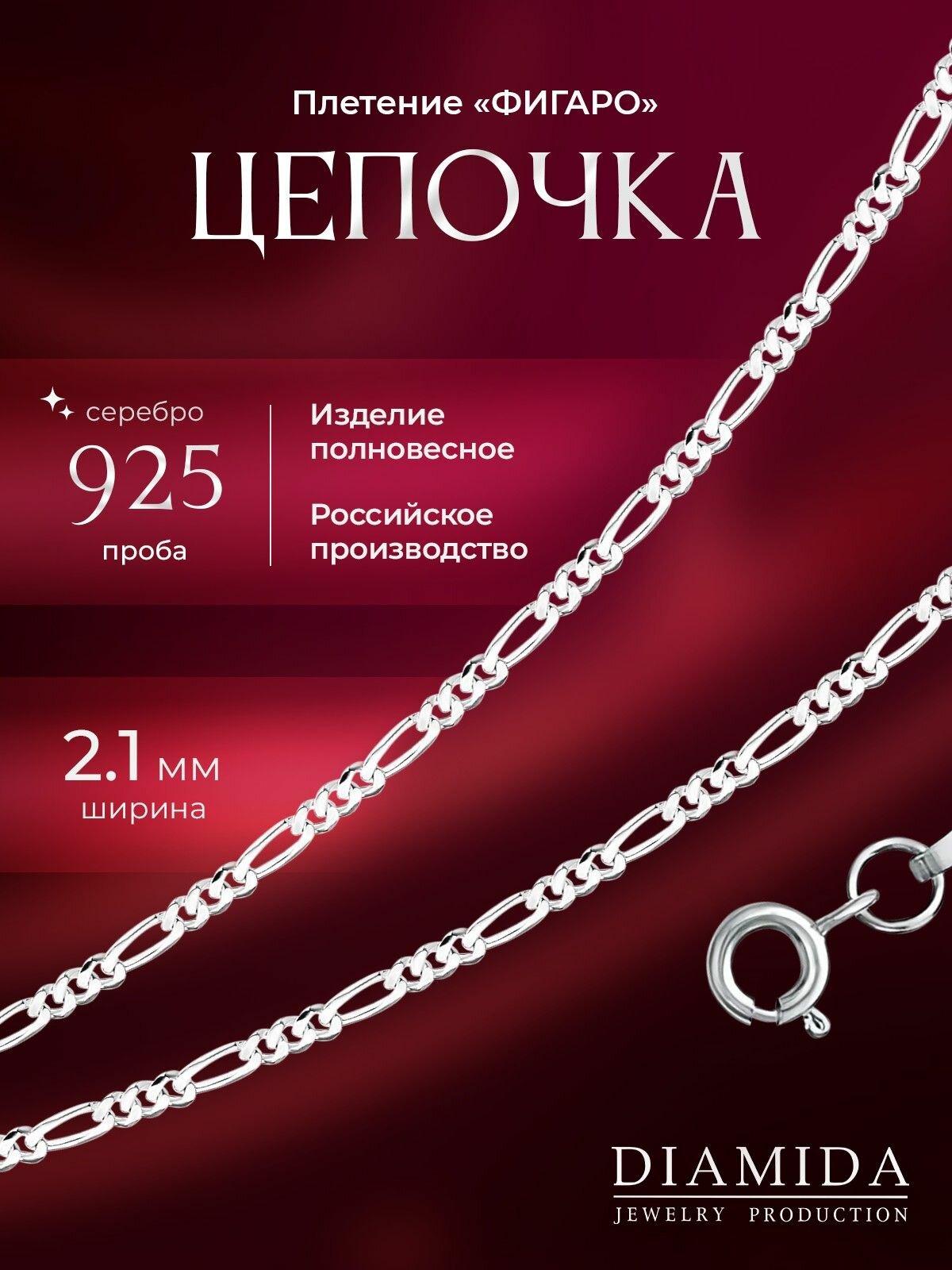 Цепь серебро, 925 проба