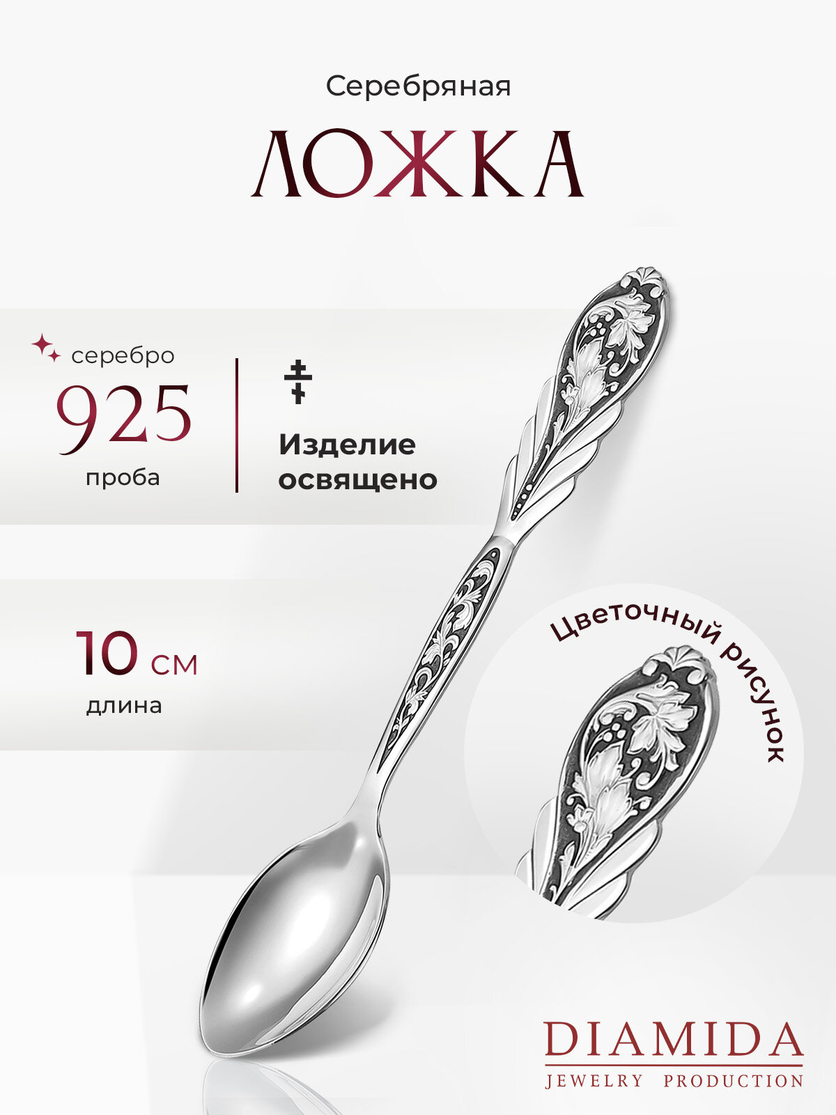 Ложка православная серебряная 925 пробы