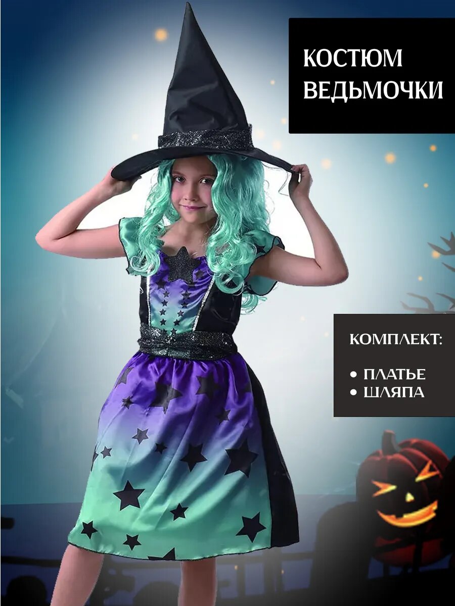 Костюм вошбеницы, фиолетовый, M (120-130 см)