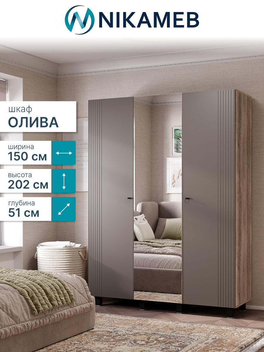 Шкаф распашной для одежды с зеркалом Олива, цвет муссон софт