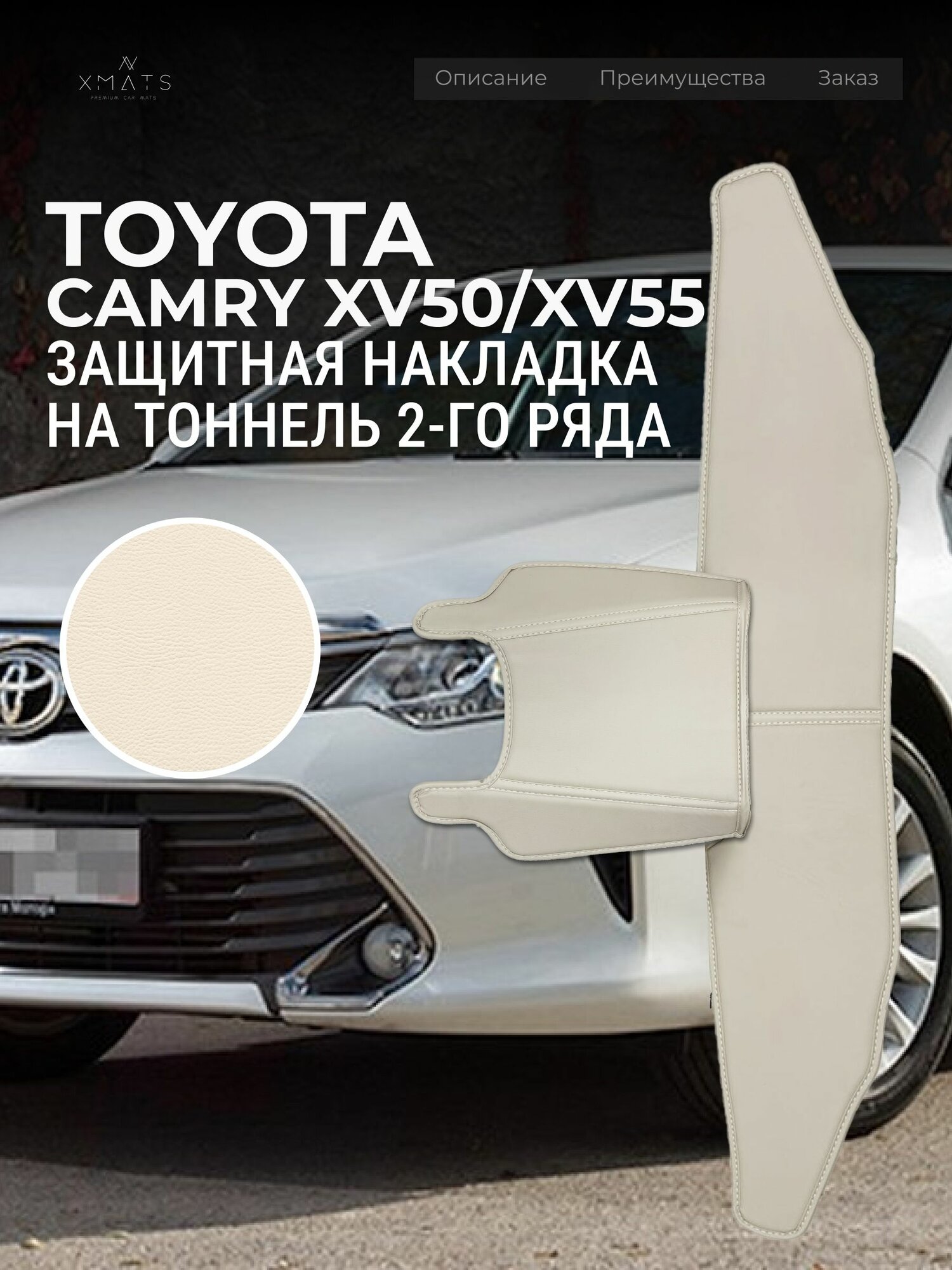 Защита на тоннель + Защита на ковролин заднего сиденья Toyota Camry XV50/55 (08.2011-06.2017г.) / Накладка на ковролин заднего ряда Тойота Камри XV50 / Коврик в салон Camry XV50