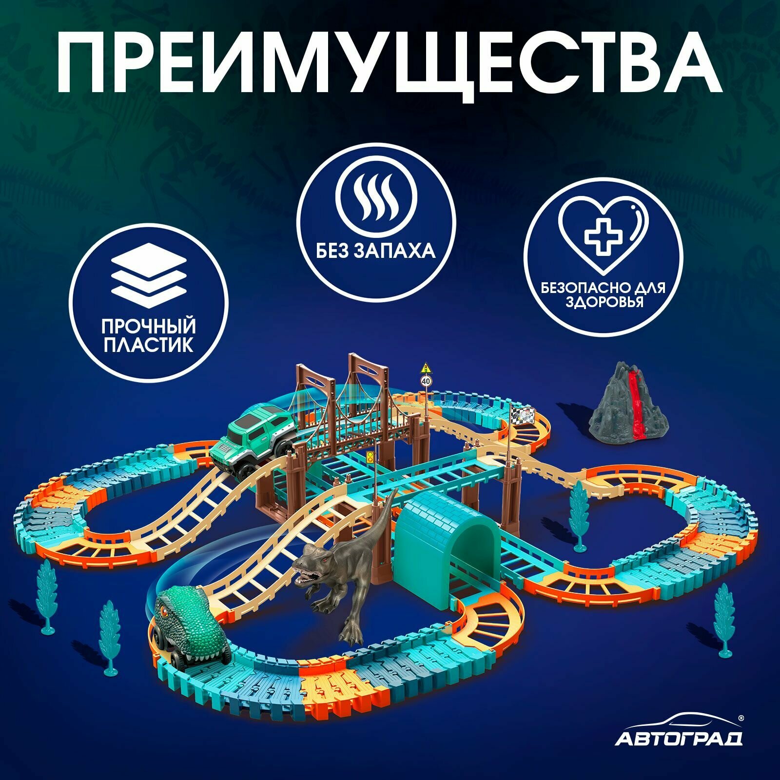 Игрушечный трек — фото 1