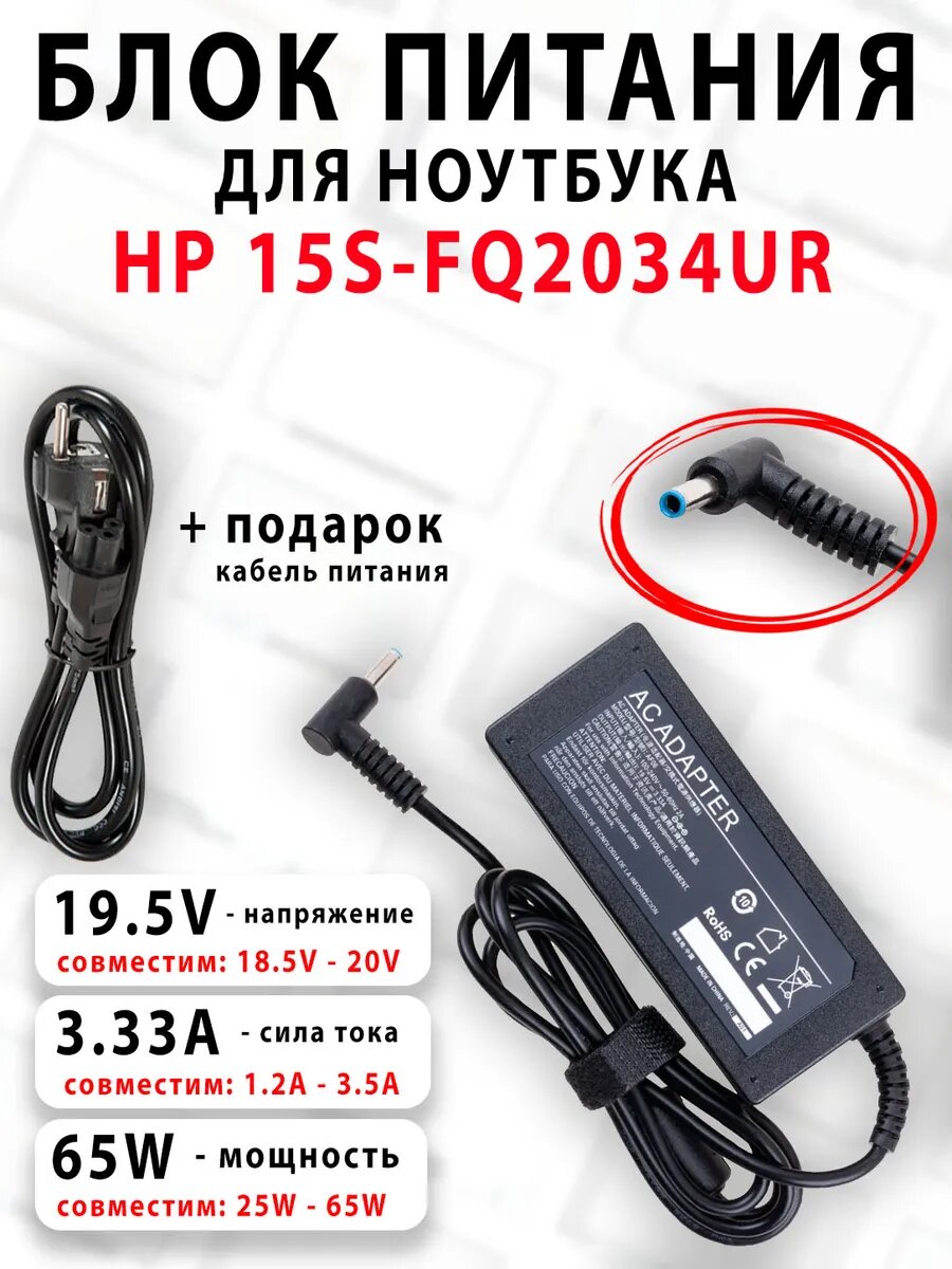 Зарядка для ноутбука HP 15S-FQ2034UR