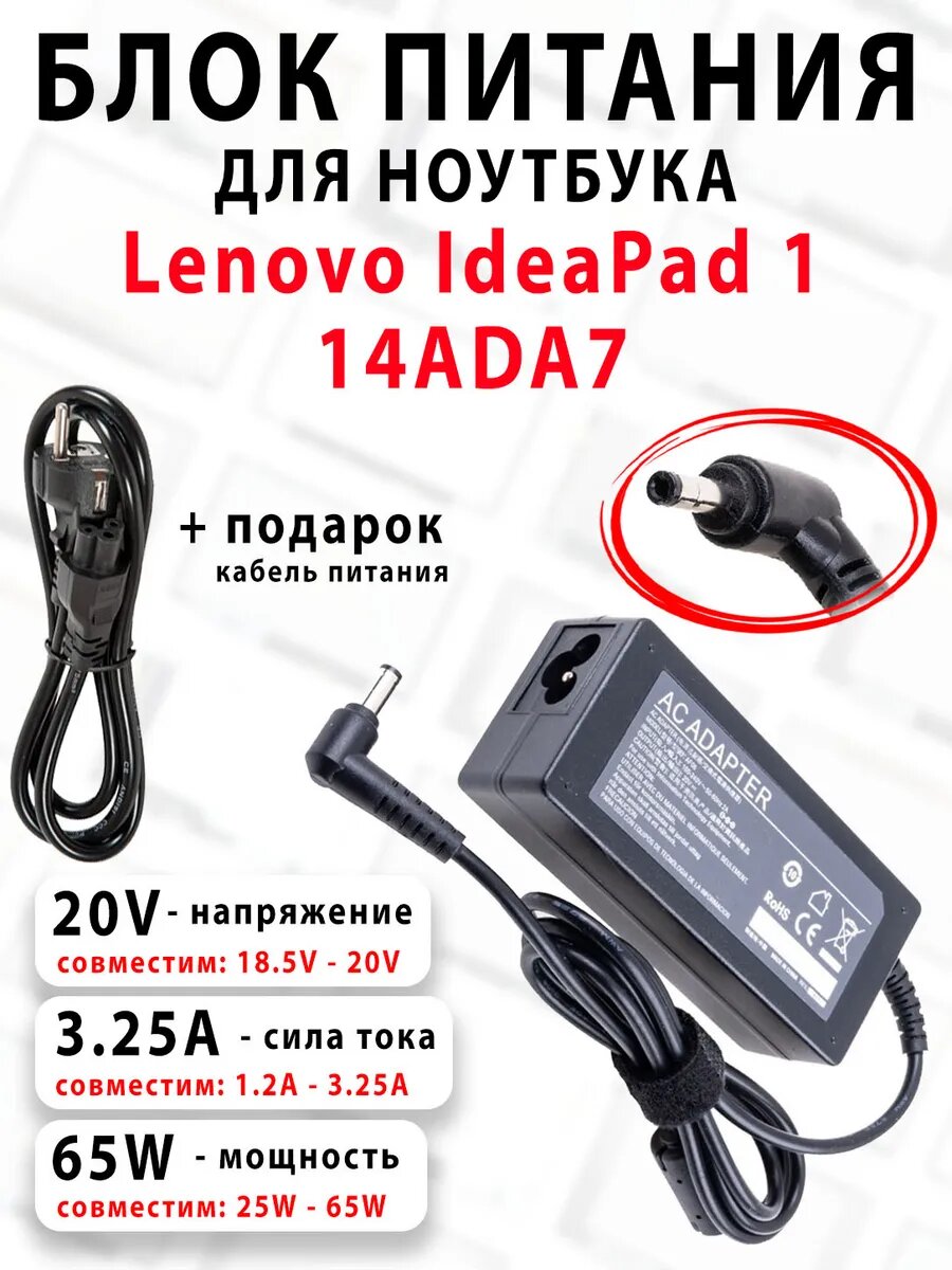Зарядка для ноутбука Lenovo IdeaPad 1 14ADA7