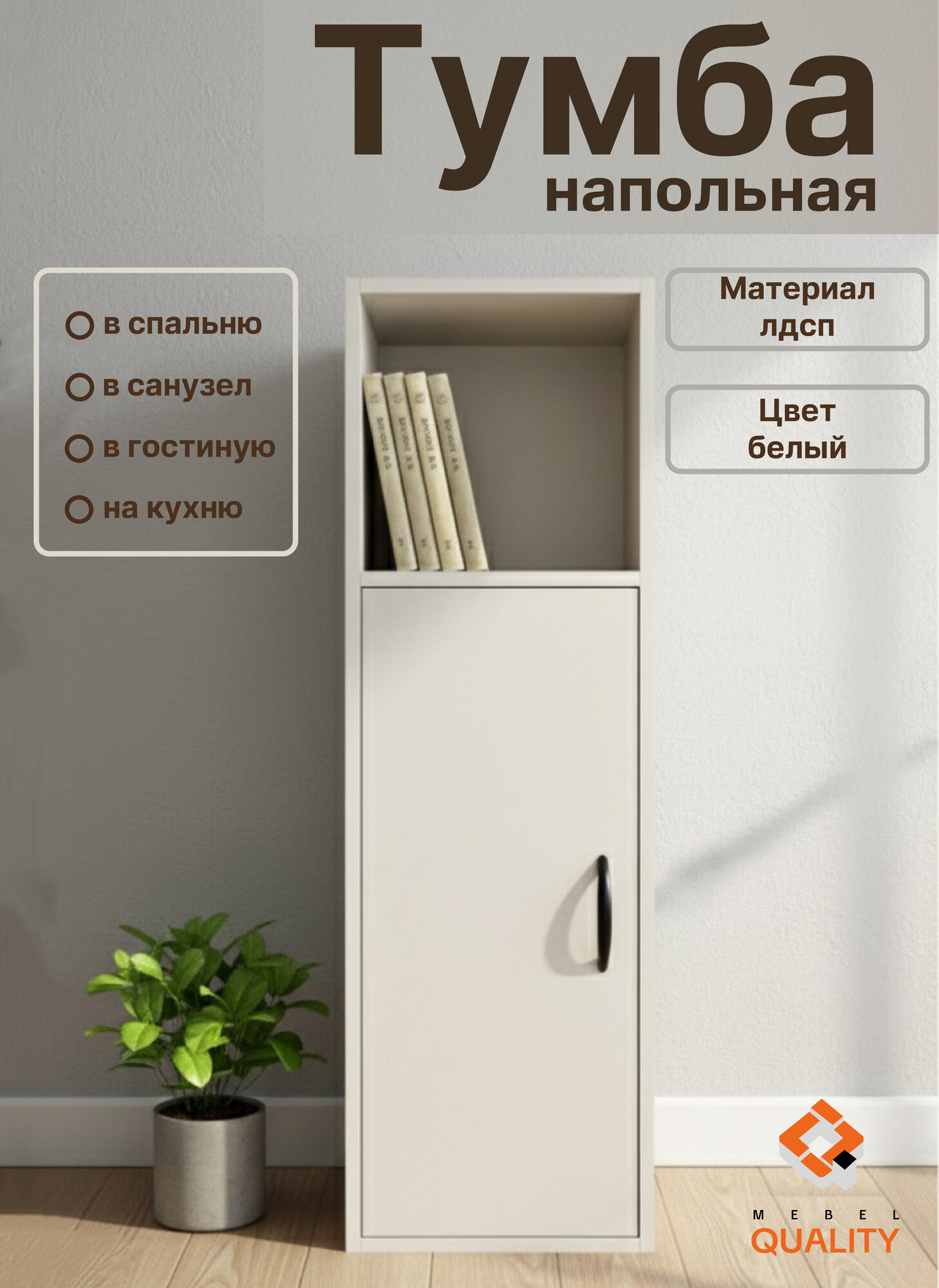 Тумба напольная, ЛДСП, 32x100x27 см, напольная, крепление к стене, белая