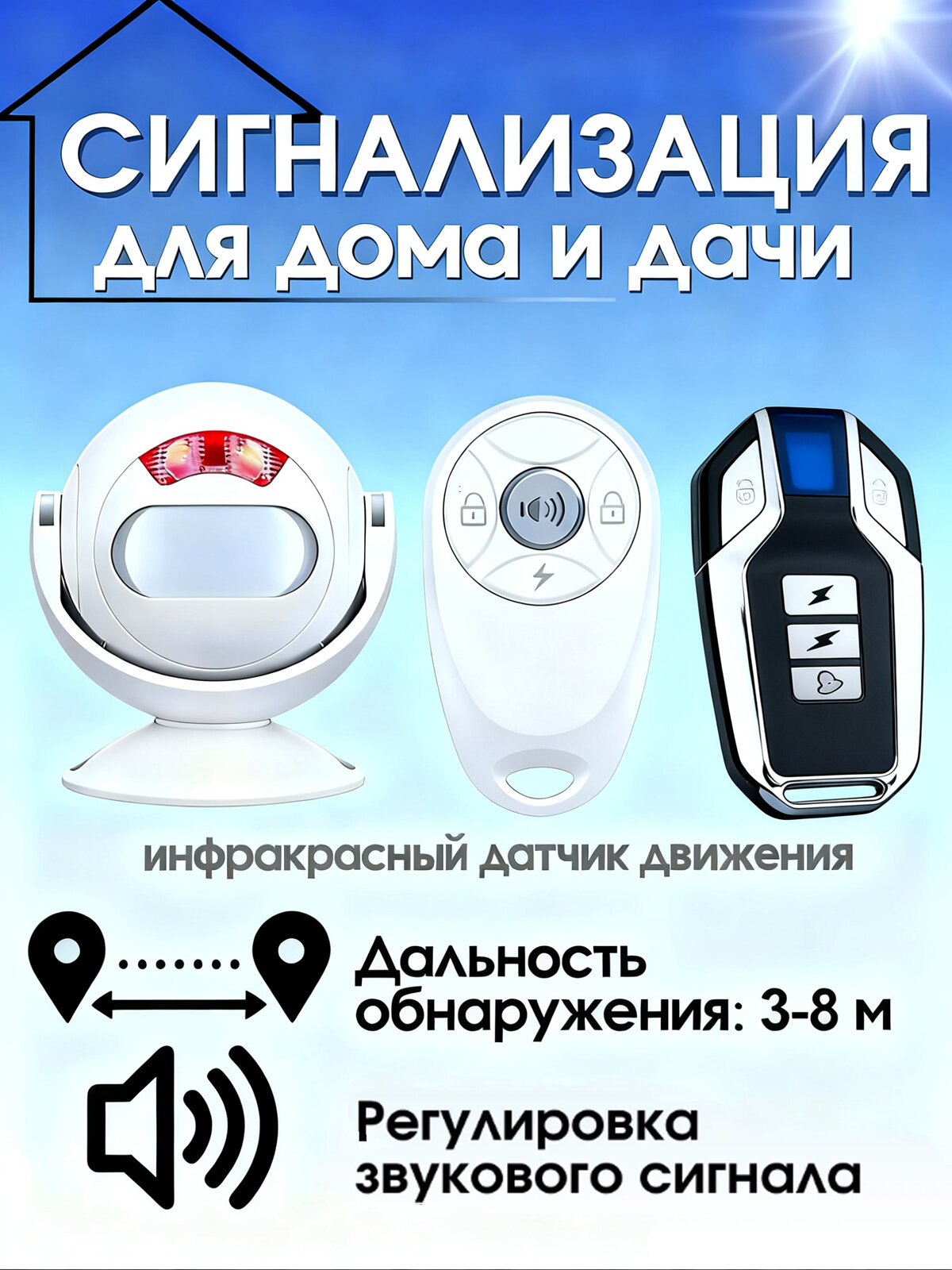 Датчик движения инфракрасный от взлома дома с пультом ДУ WL09C, компактная портативная сирена 112 дБ