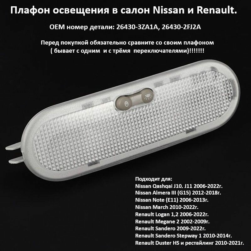 Плафон в салон автомобиля