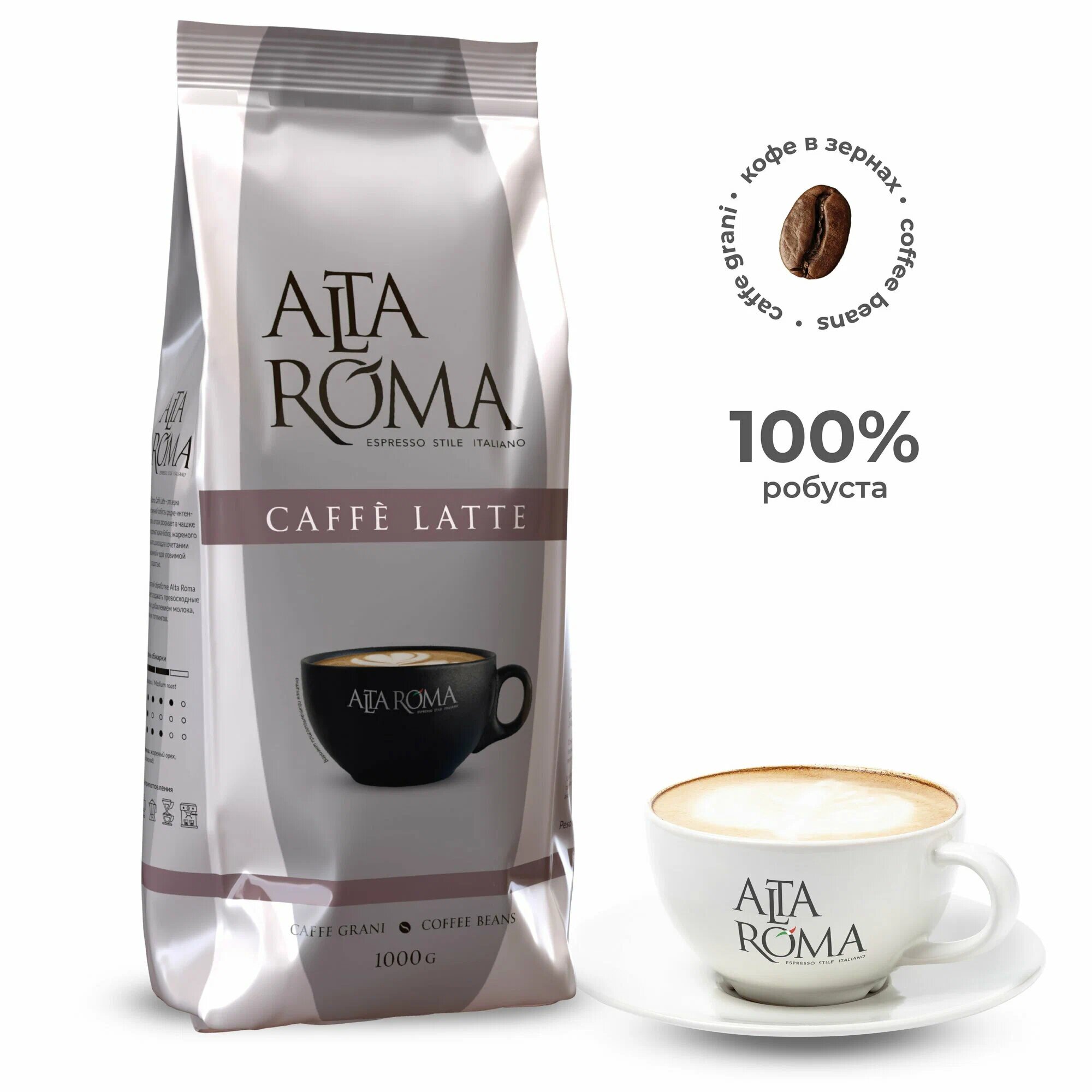 Кофе в зернах Alta Roma, "Caffe Latte", темная обжарка, 1 кг