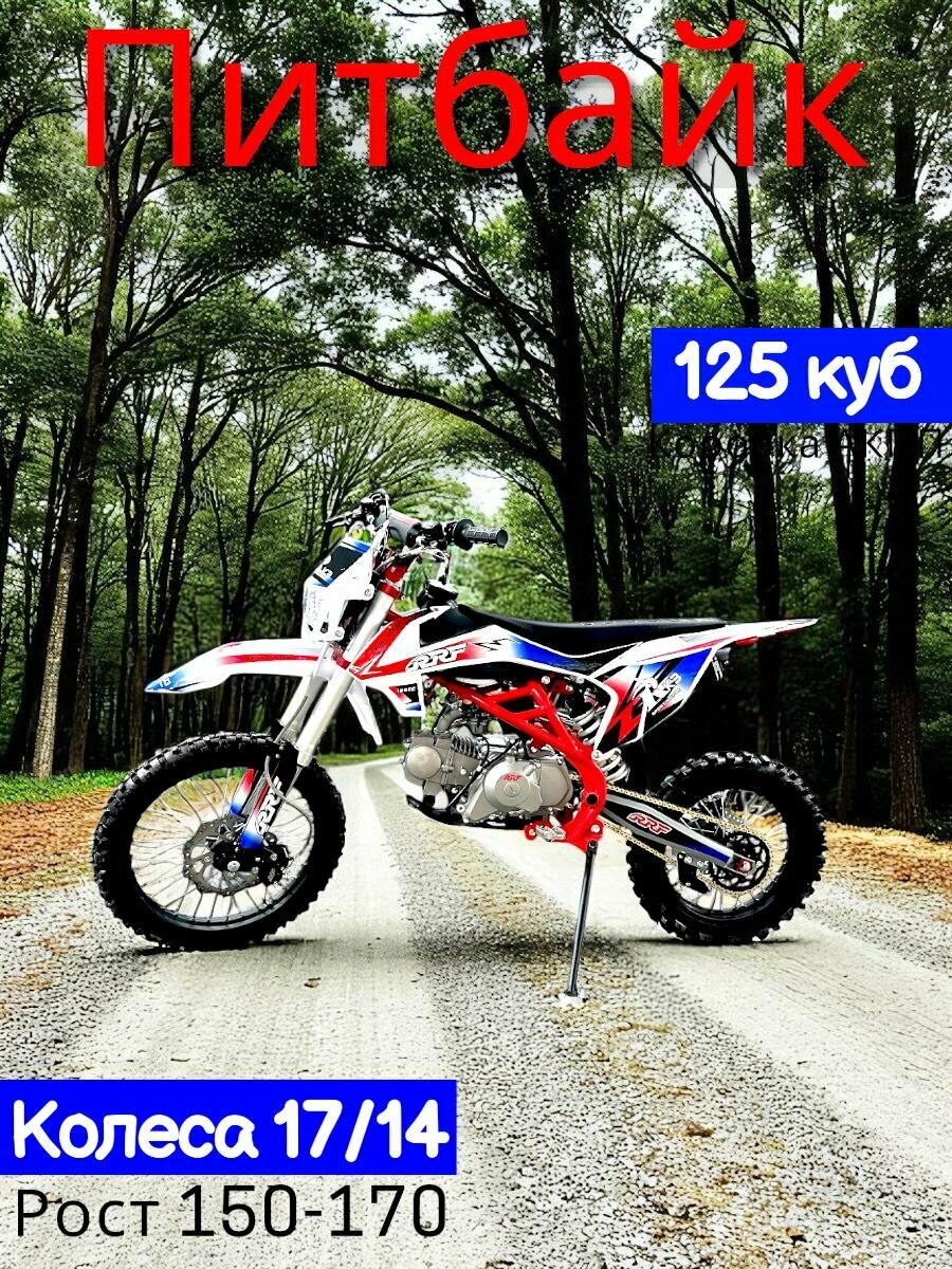 Питбайк 125 куб, автомат