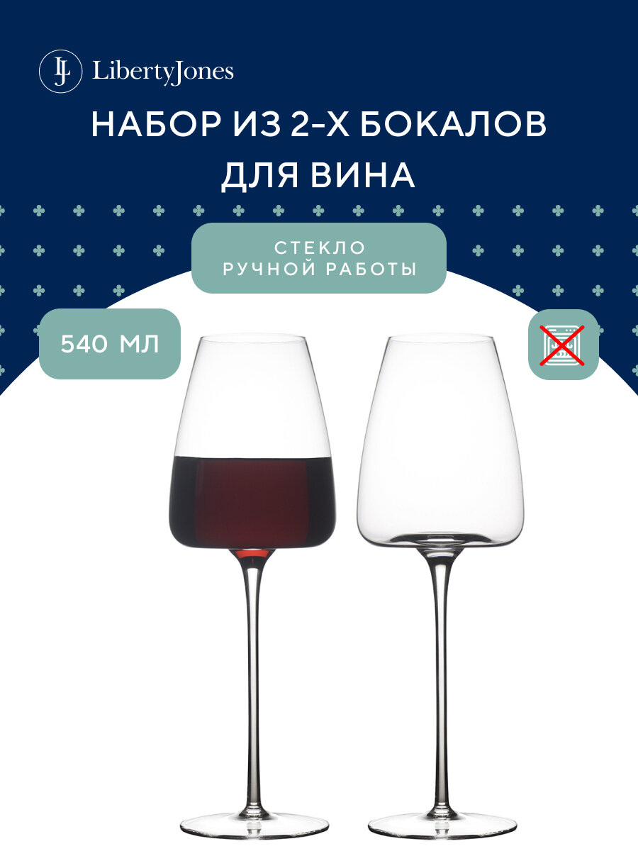 Бокал для вина 540 мл выдувное стекло Sheen, набор из 2 шт, прозрачные, Liberty Jones, PS_LJ_SN_WGLS540_2