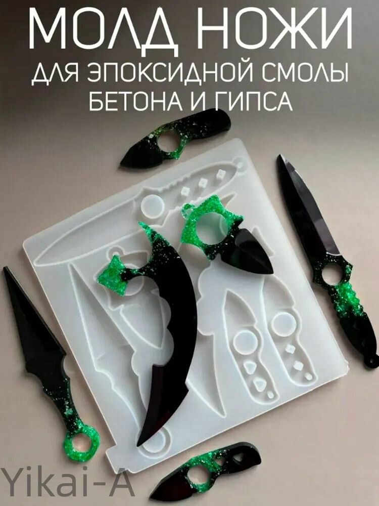 Молд для литья