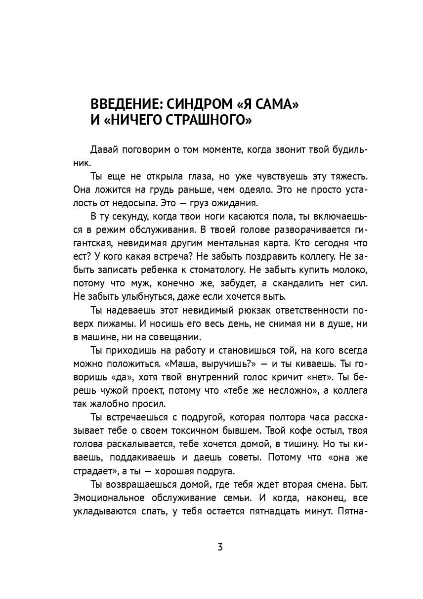 Искусство быть неудобной — фото 1