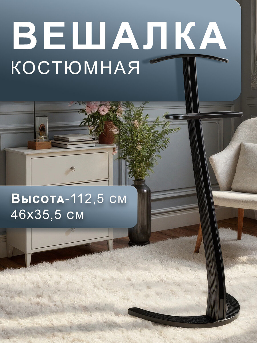 Вешалка напольная Мебелик для одежды костюмная галант 334 венге