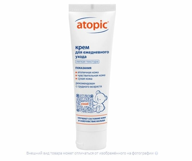 Atopic крем для ежедневного ухода 100 мл туба