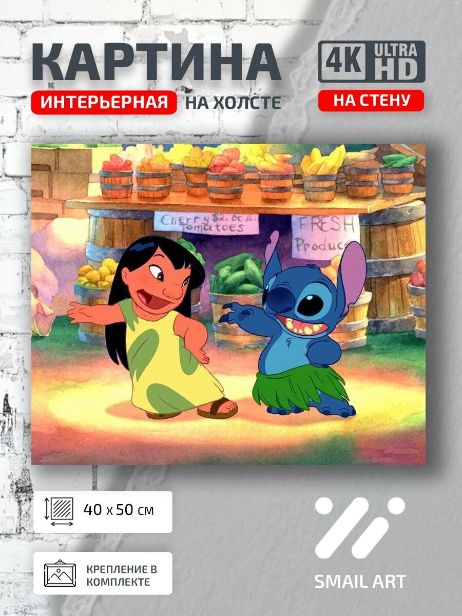 Картина на холсте интерьерная 40 на 50 на стену и Стича для кабинета атмосфера