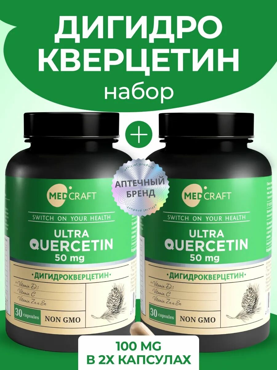 Дигидрокверцетин 100 мг в двух капсулах, набор 2 шт по 30 капсул / MedCraft