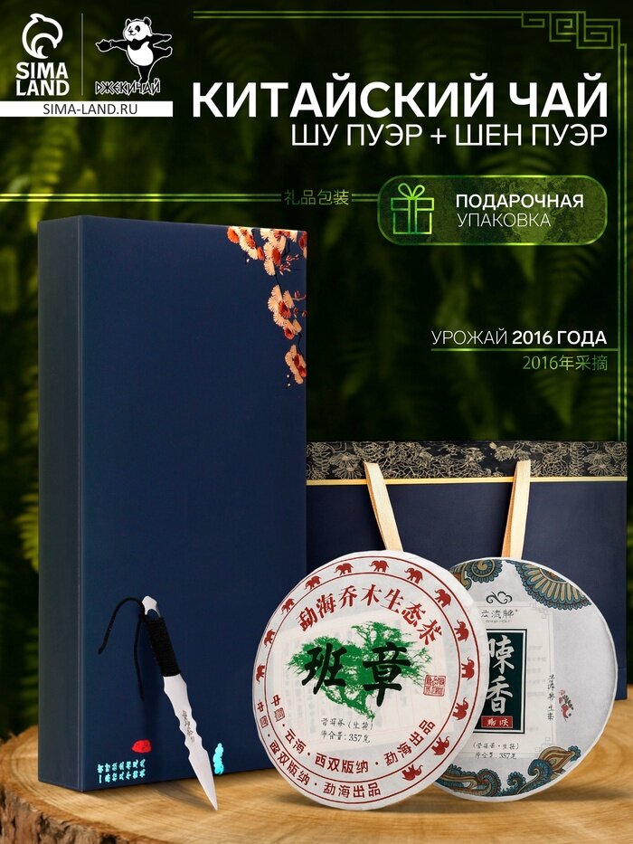 Чай китайский подарочный Пуэр (Шу+Шен), 2016 год, 714 г