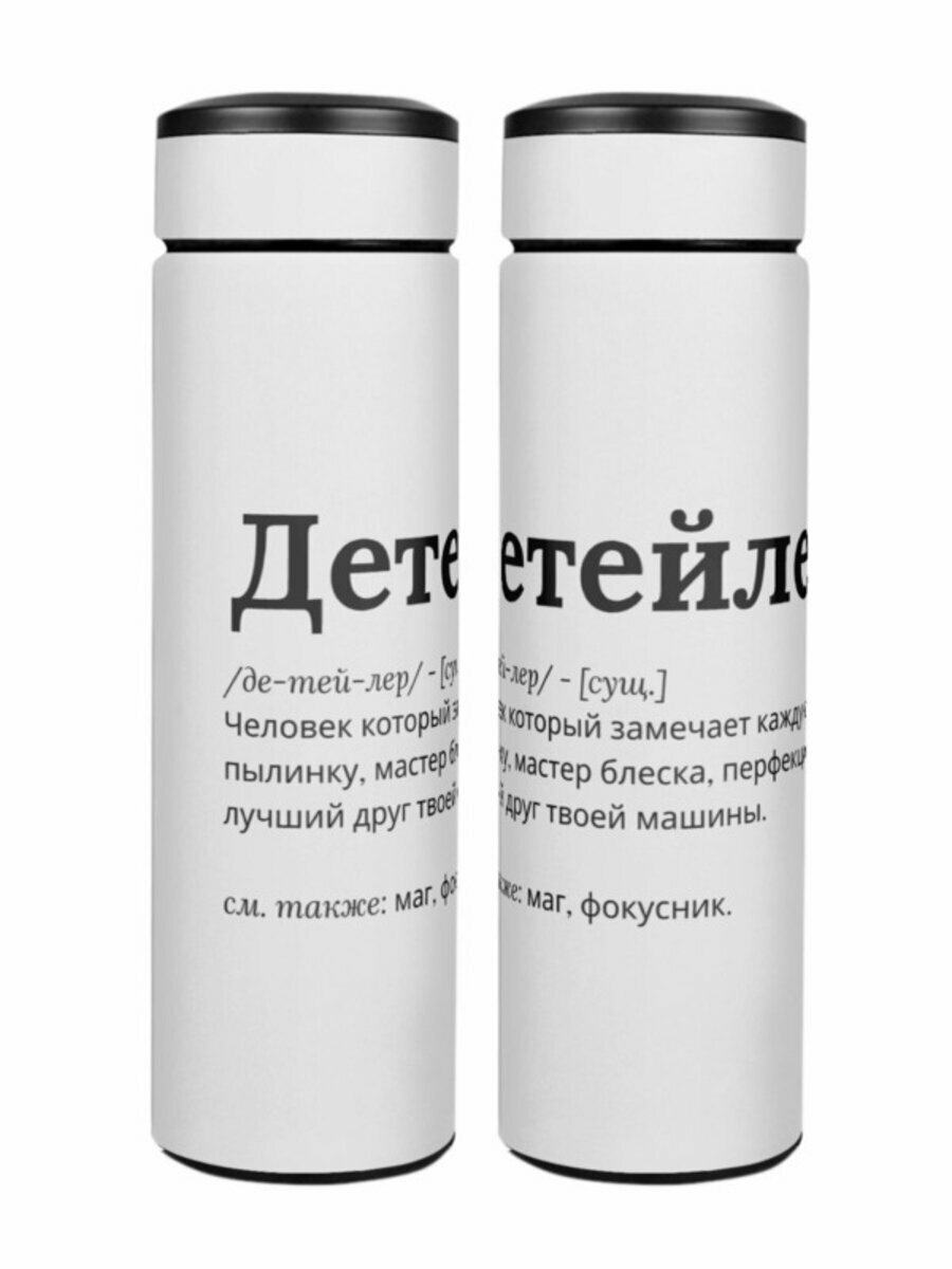 Термос «детейлинг детейлер мастер авто detailer» (белый)