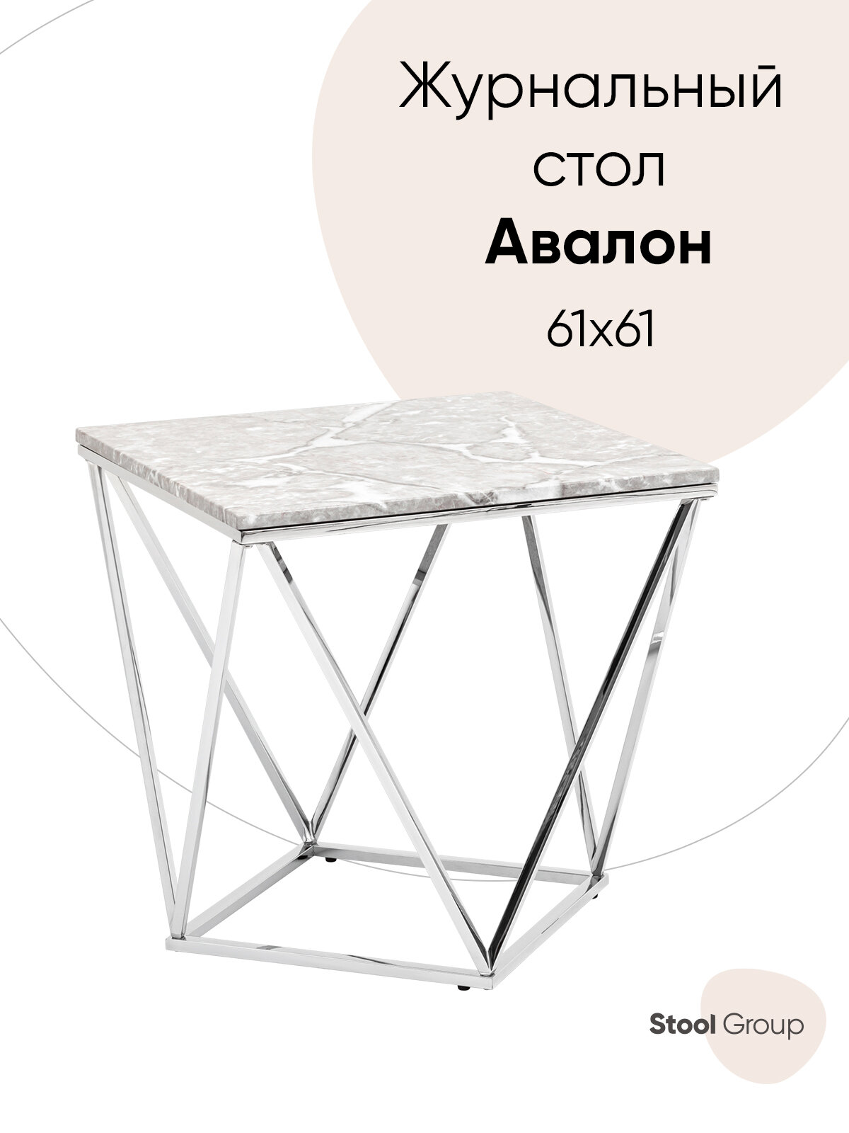 Журнальный столик Авалон, искусственный мрамор, нержавеющая сталь, серый, 61x61 см