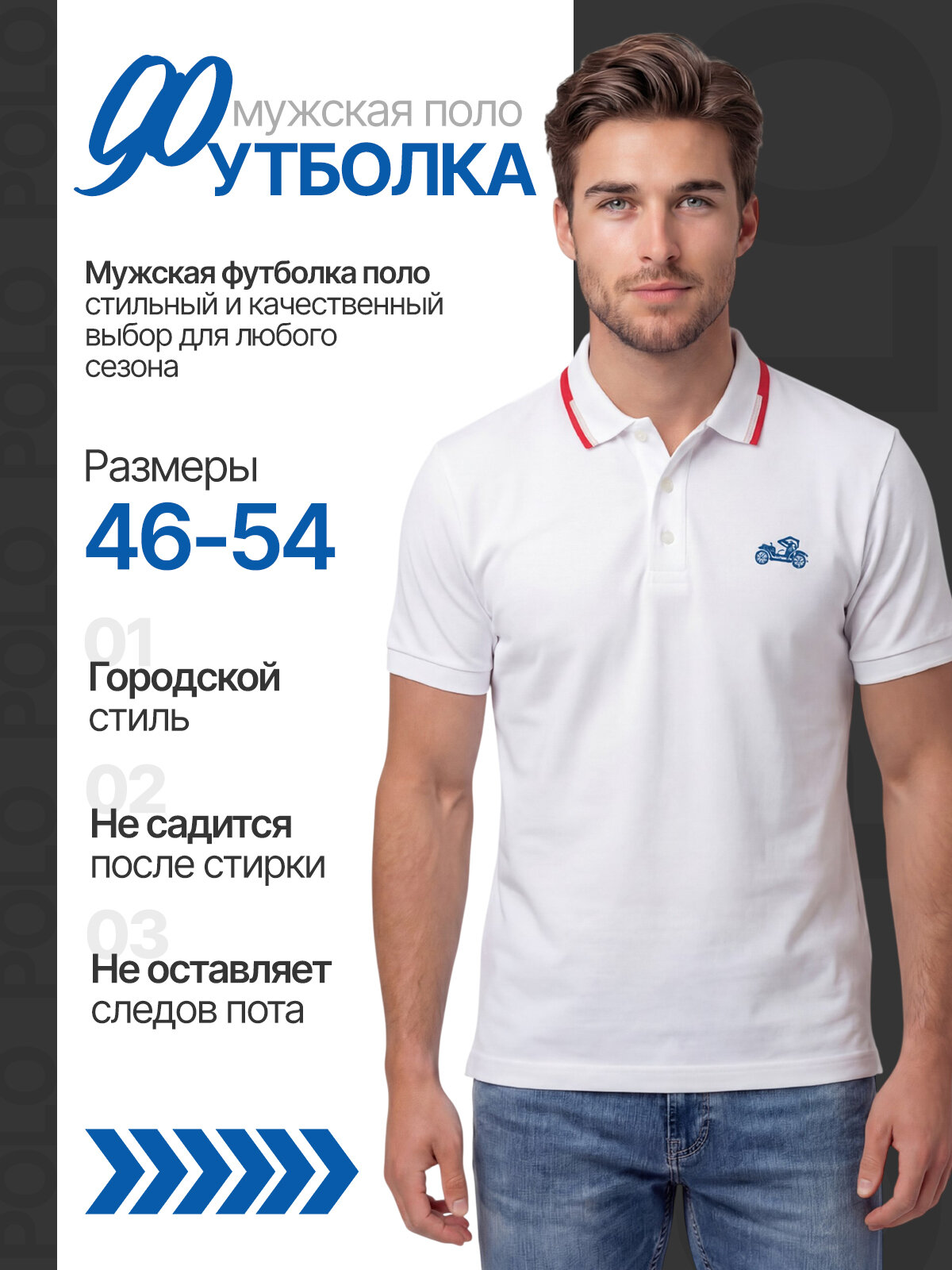 Поло