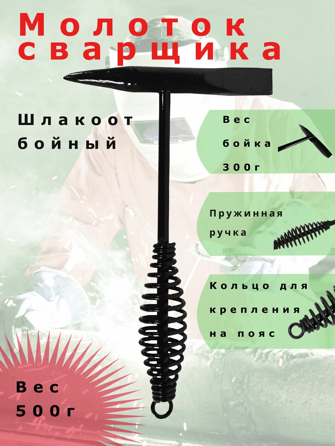 Молоток