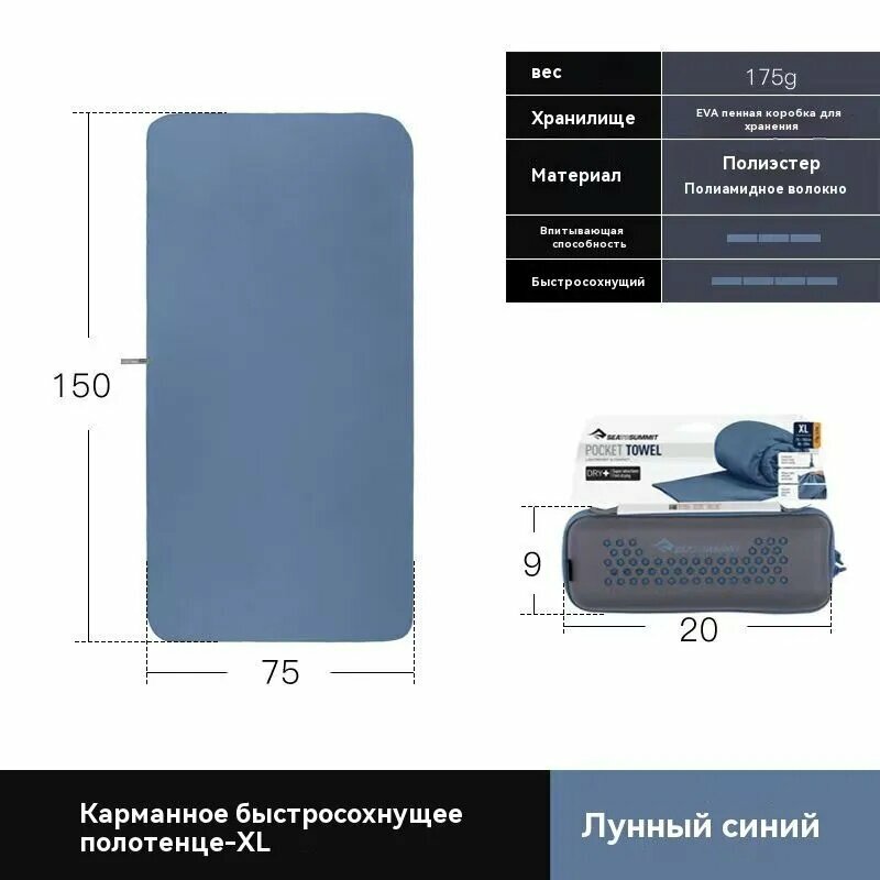 Полотенце для путешествий с быстрой сушкой