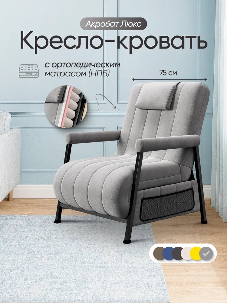 Кресло-кровать Акробат Люкс Блэк Бест 16 (независимый пружинный блок, стежка полоска)