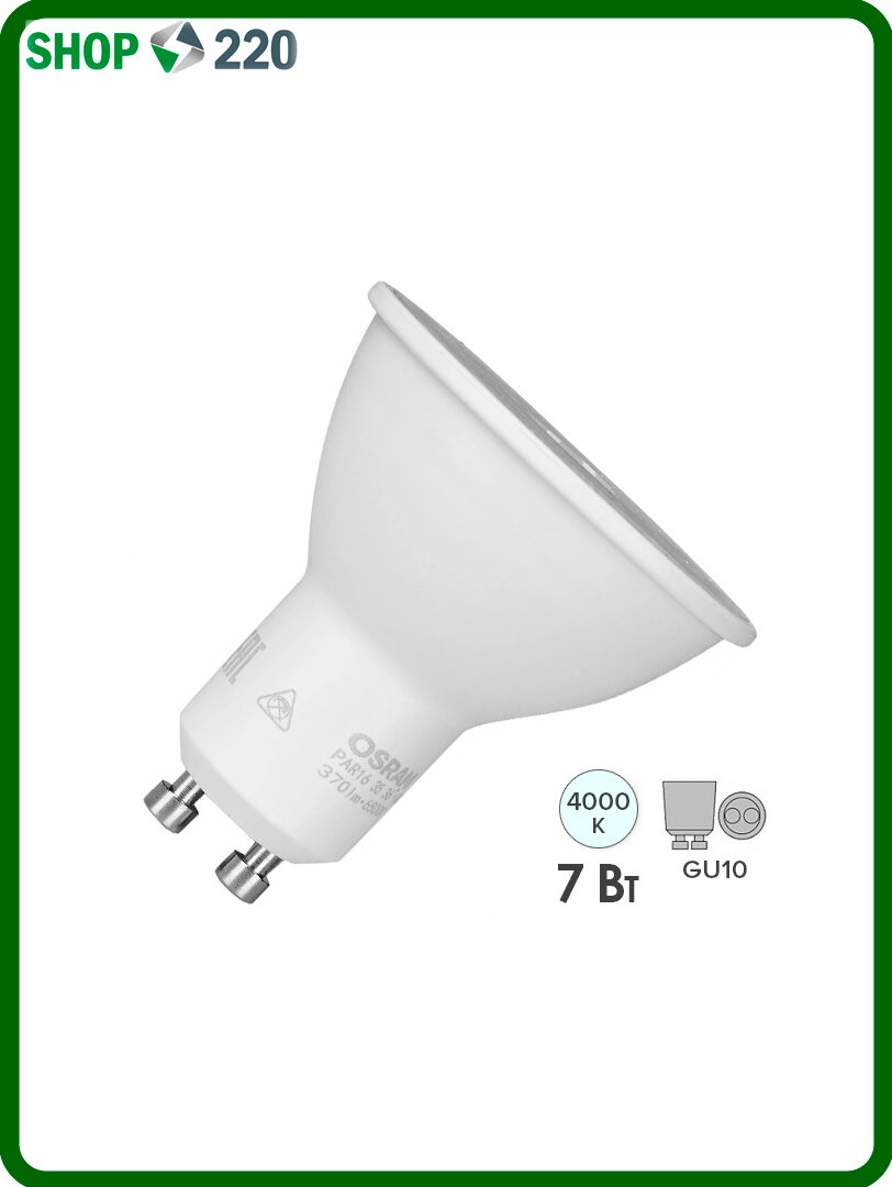 Лампа светодиодная LED STAR PAR16 7W/840 (80W) 4000K 230V GU10 110° 700Lm холодный свет Osram 4058075481527