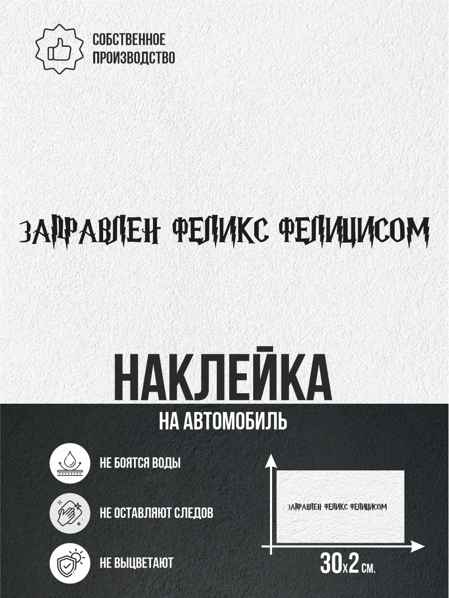 Наклейка на авто надпись прикол