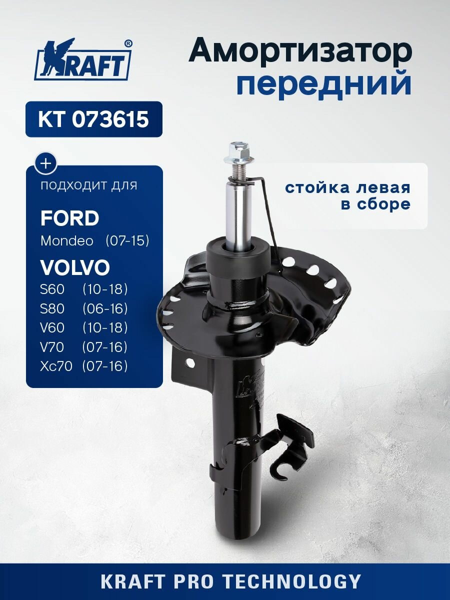 Амортизатор подвески (левый передний) FORD форд Mondeo Мондео VOLVO вольво S80 V70 339719 31429128 31317817 31277913 31262901 1721078