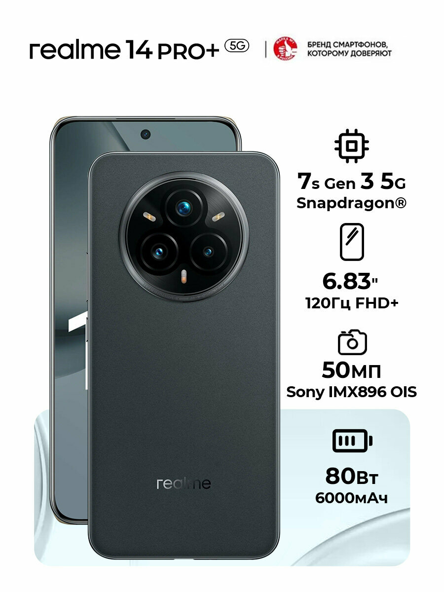 Смартфон realme 14 Pro+ 12/512 ГБ Global для РФ, Dual nano SIM, suede grey