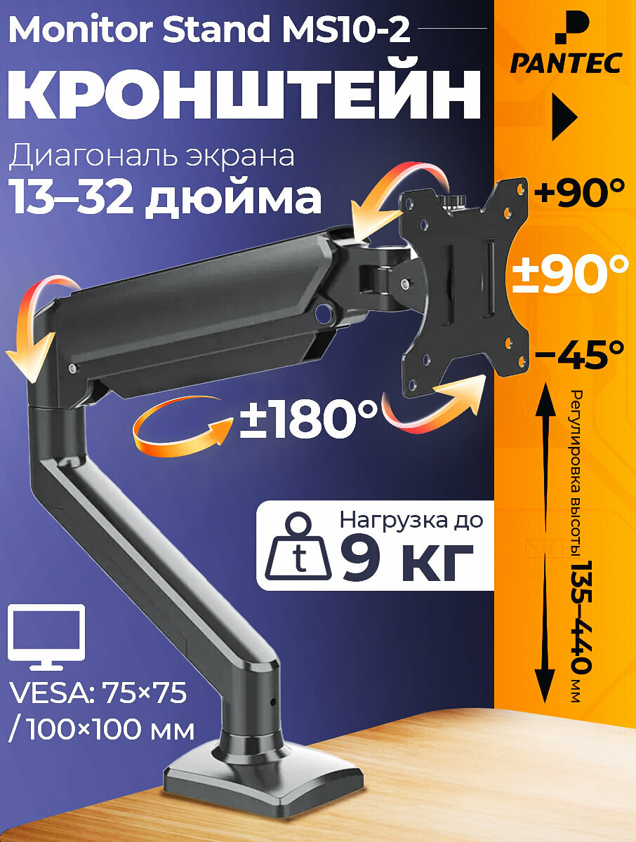 Крепление / Кронштейн подставка под монитора Pantec MS10-2,13"-32", настольное, до 9 кг, черный ECOVINKA