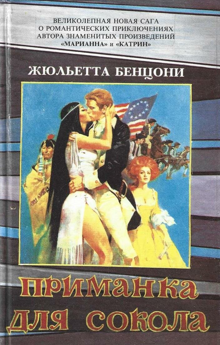 Приманка для сокола