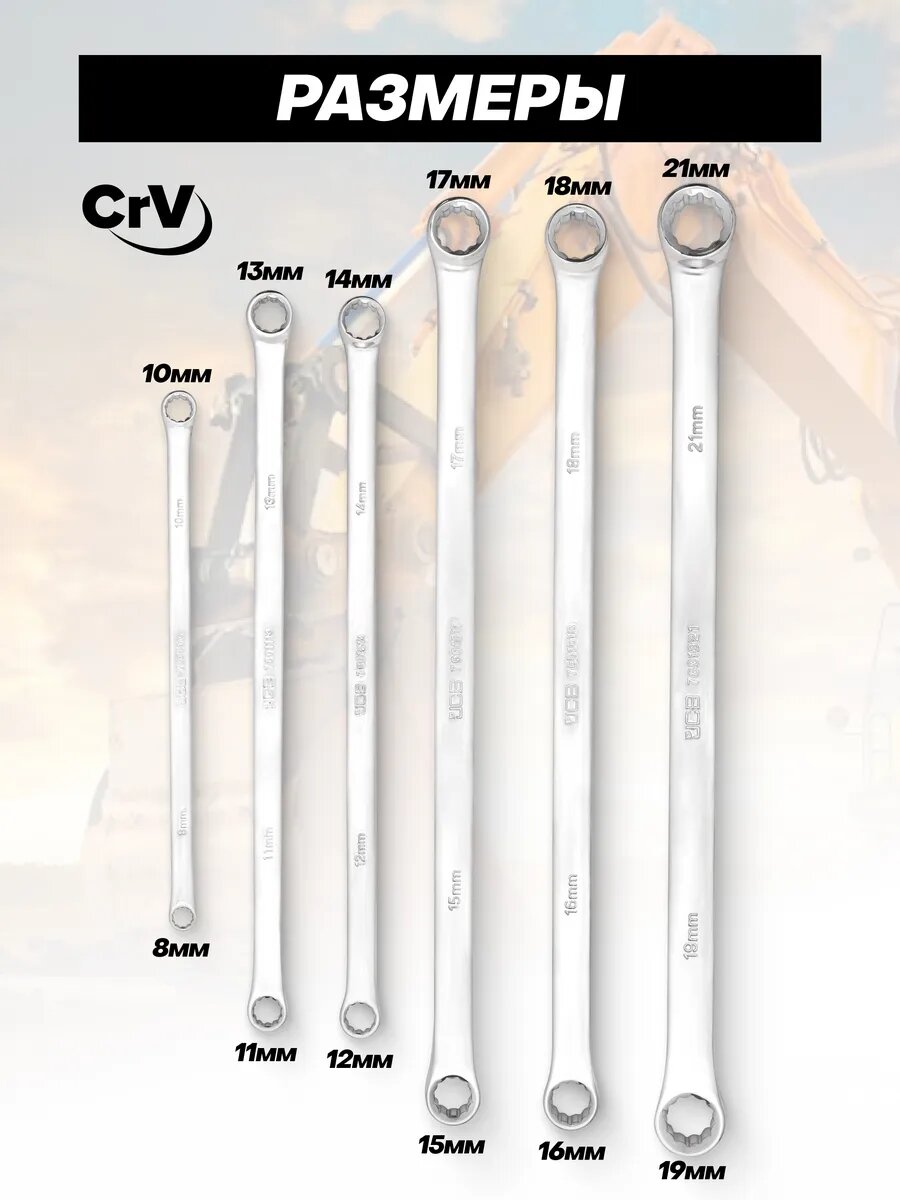 Ключи накидные экстра длинные 6 предметов