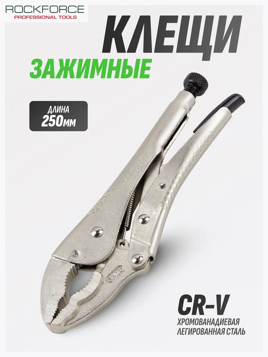 Зажим гейферный 250 мм