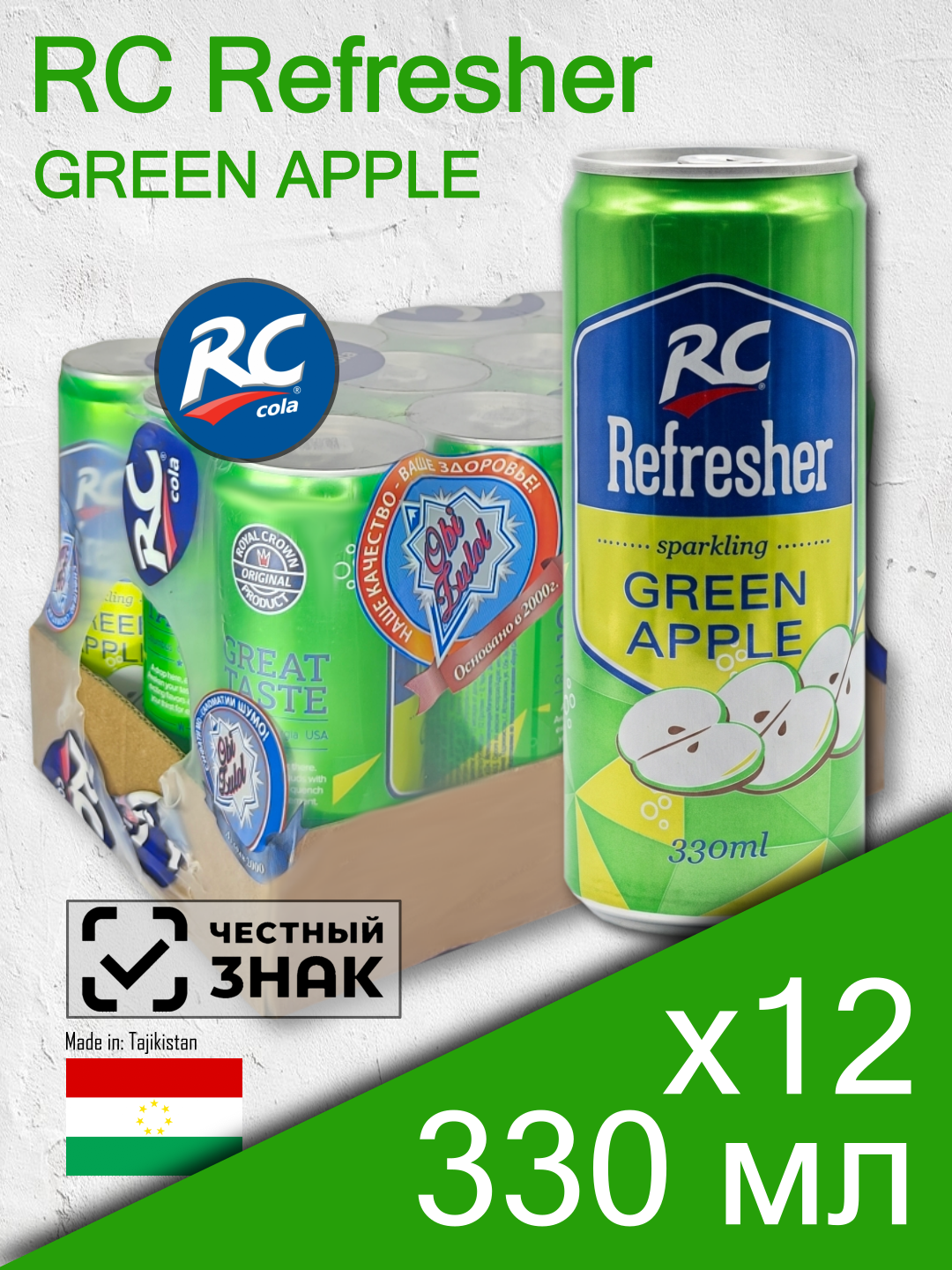 RC Refresher Green Apple, 0.33 л, 12 шт, банка (Арсикола, газированный напиток РС Освежающий, Зеленое яблоко, жб)