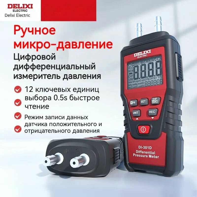Манометр, высокопроизводительный цифровой манометр, измеритель дифференциального давления воздуха 34.47 кПа